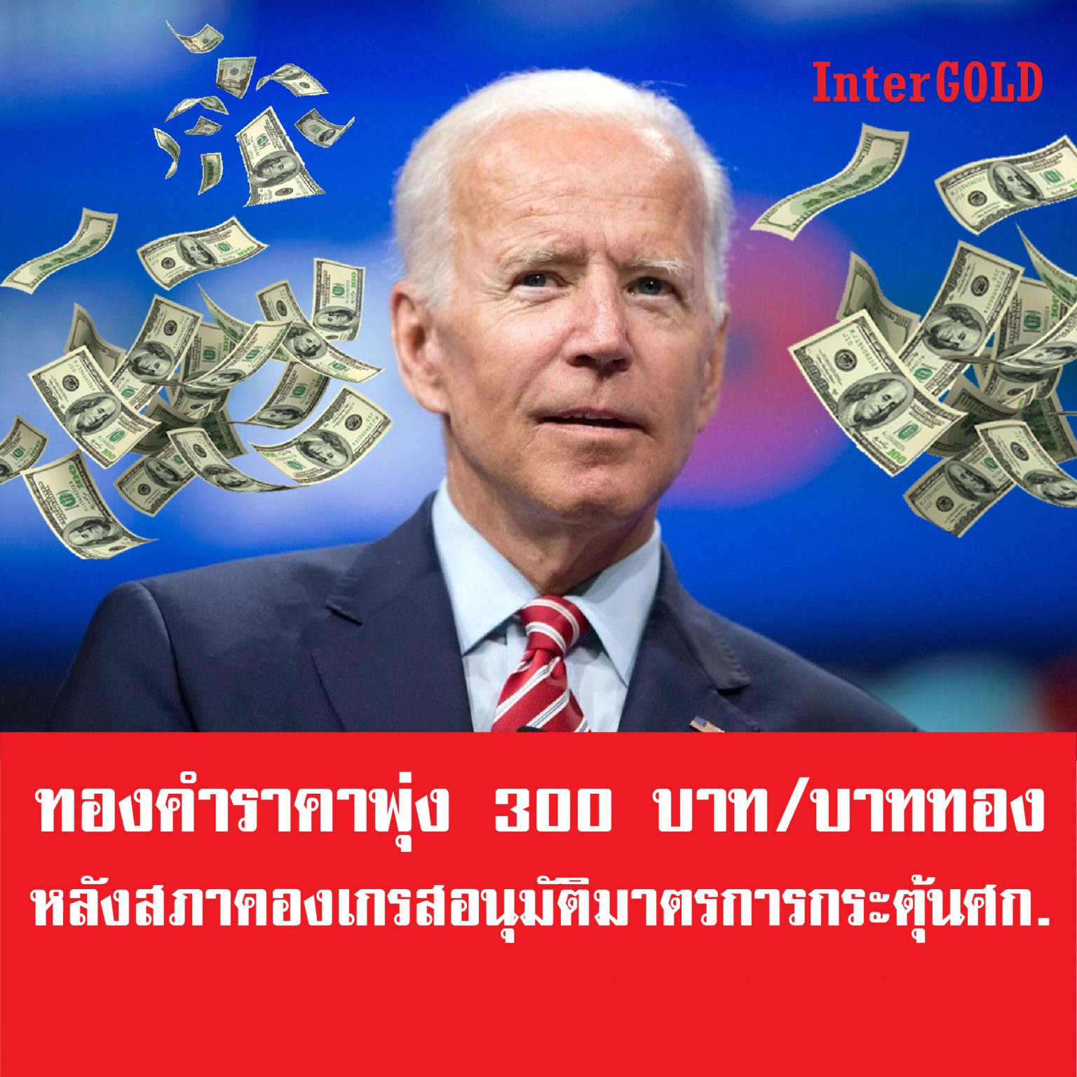 InterGOLD สรุปข่าวเด่นเรื่องราคาทองประจำสัปดาห์ ฉบับ ที่ 123 ประจำวันที่ 21 ธันวาคม 2563 - InterGold