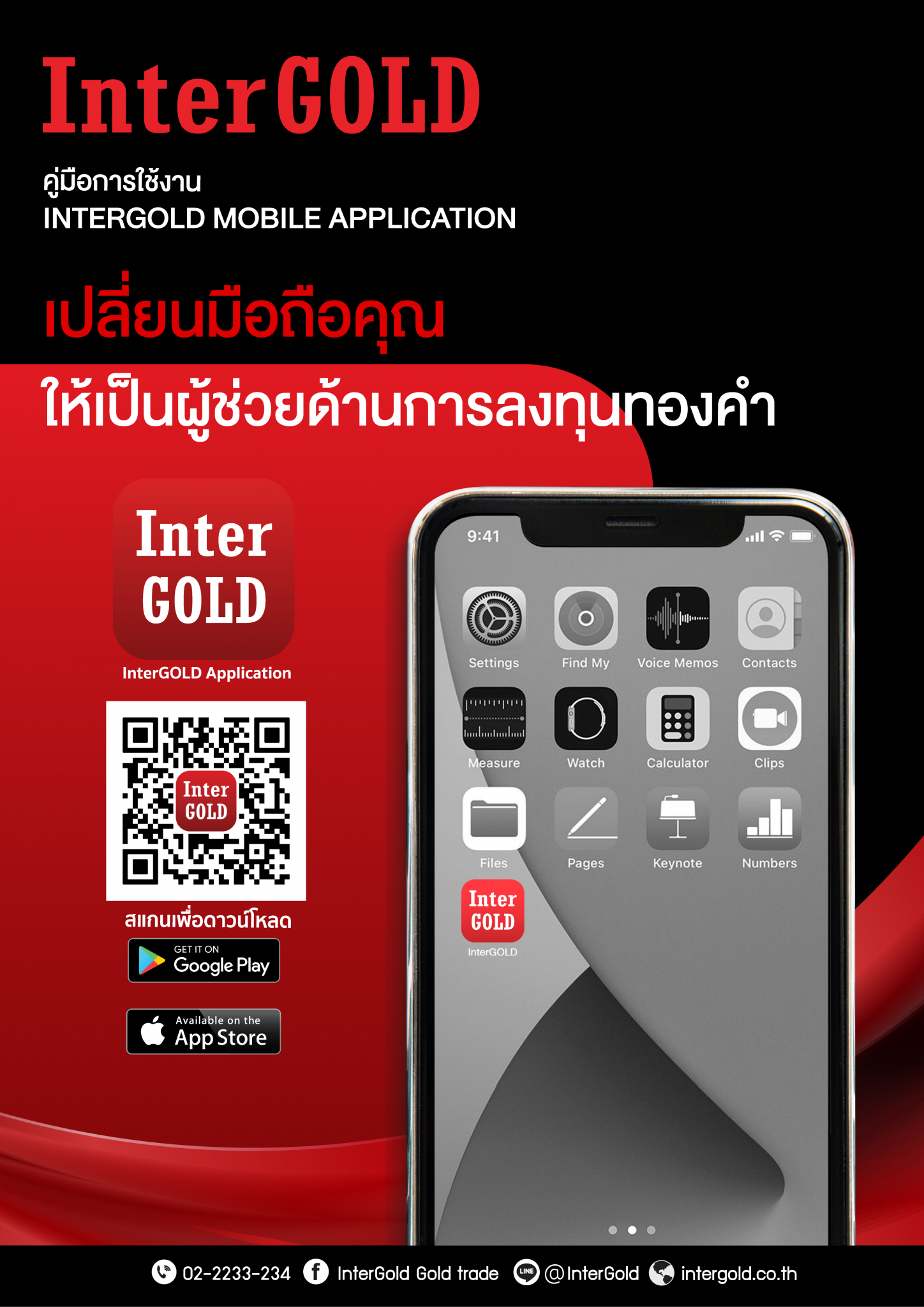 คู่มือแอปพลิเคชันอินเตอร์โกลด์ | InterGOLD Application Manual - InterGold