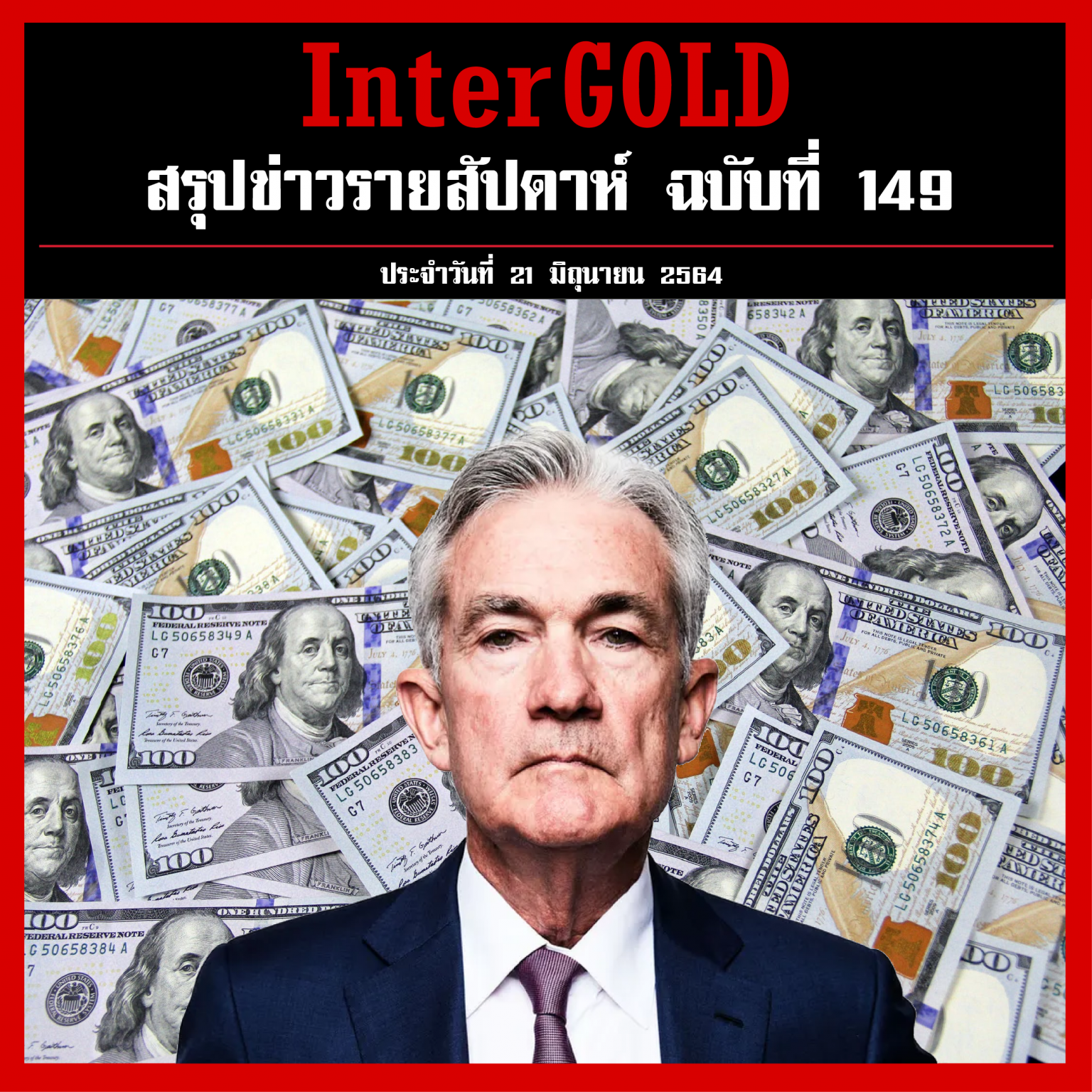 InterGOLD สรุปข่าวเด่นเรื่องราคาทองคำประจำสัปดาห์ ฉบับ ที่ 149 ประจำวันที่ 21 มิถุนายน 2564 ...