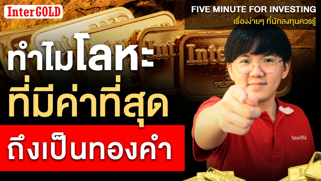 Five-youtube - InterGold