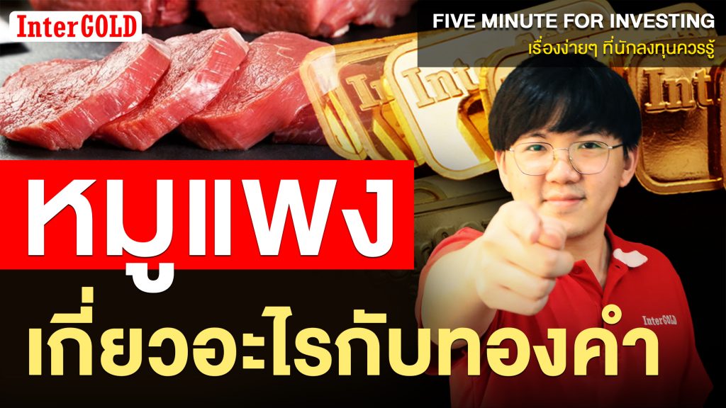 Five youtube - InterGold