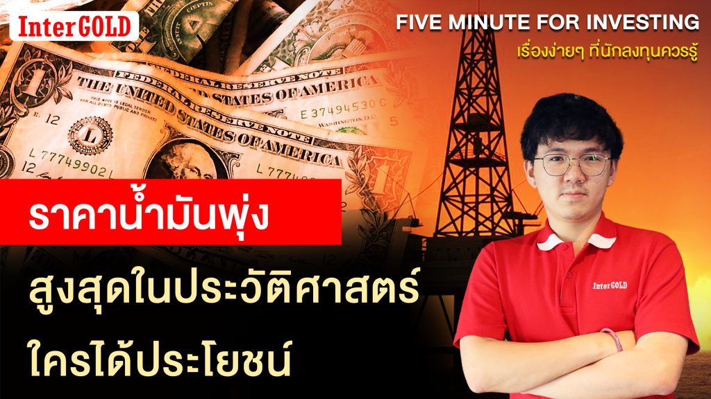 Five youtube - InterGold