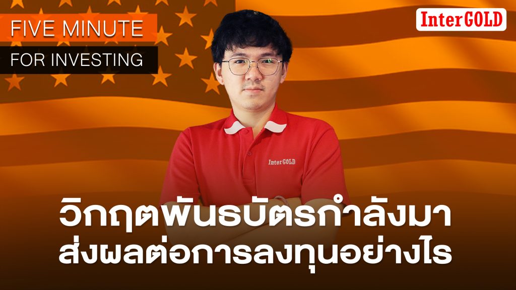 Five youtube new - InterGold