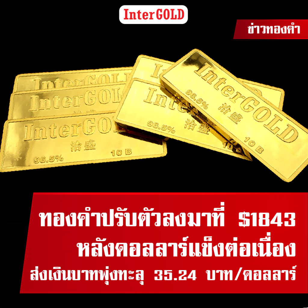 InterGOLD สรุปข่าวเด่นเรื่องราคาทองคำประจำสัปดาห์ ฉบับ ที่ 201 ประจำวันที่ 20 มิถุนายน 2565 ...