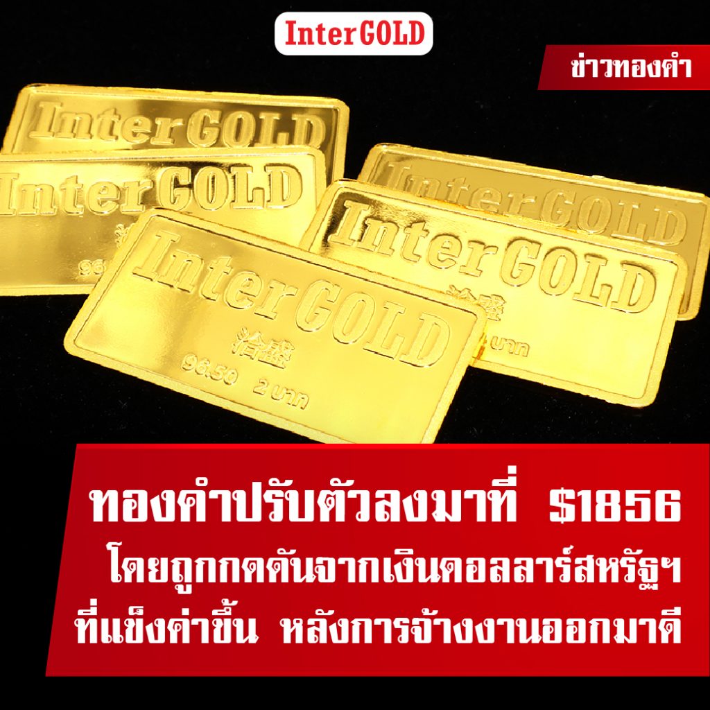 InterGOLD สรุปข่าวเด่นเรื่องราคาทองคำประจำสัปดาห์ ฉบับ ที่ 199 ประจำวันที่ 6 มิถุนายน 2565 ...