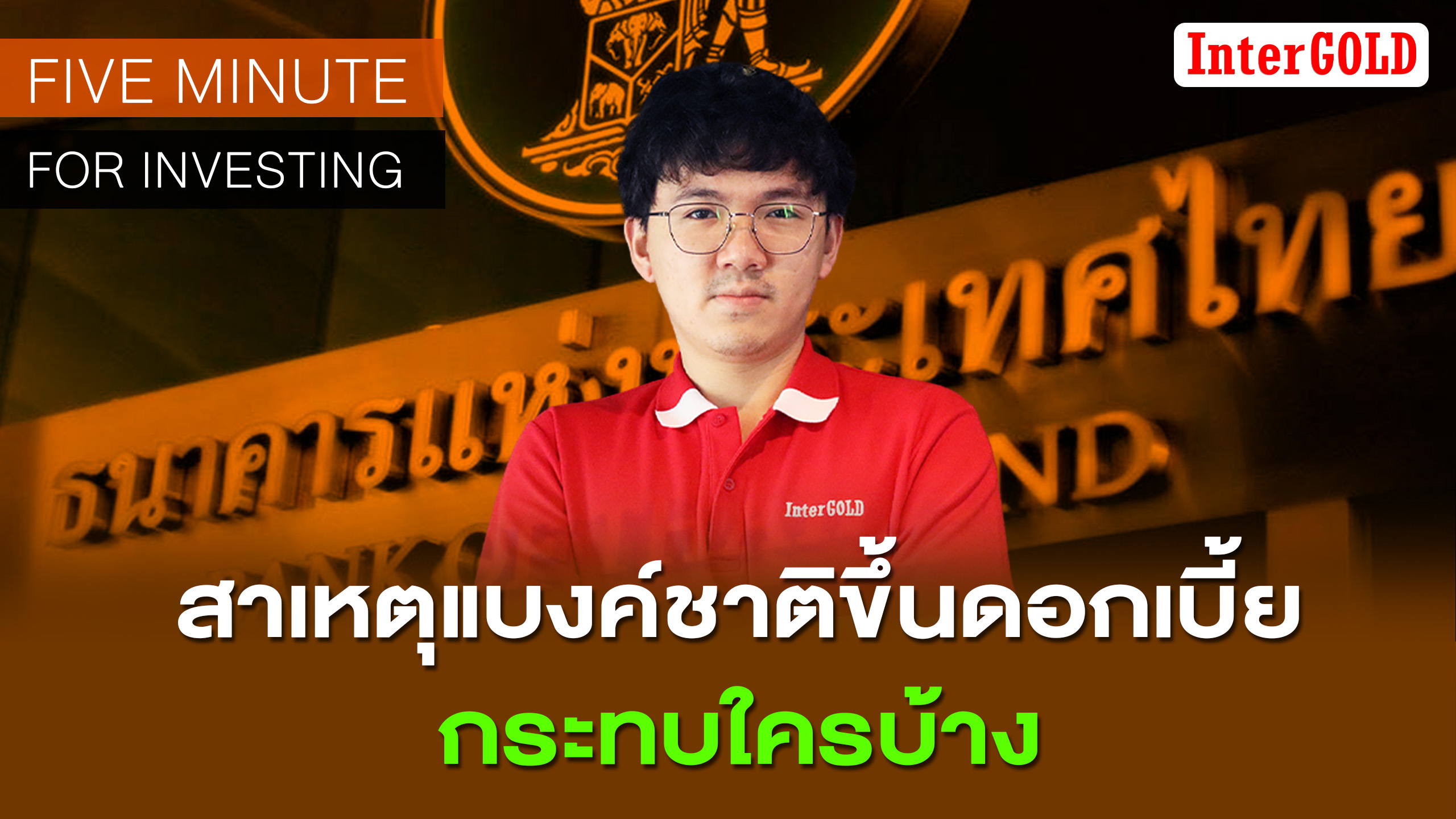 five new youtube - InterGold