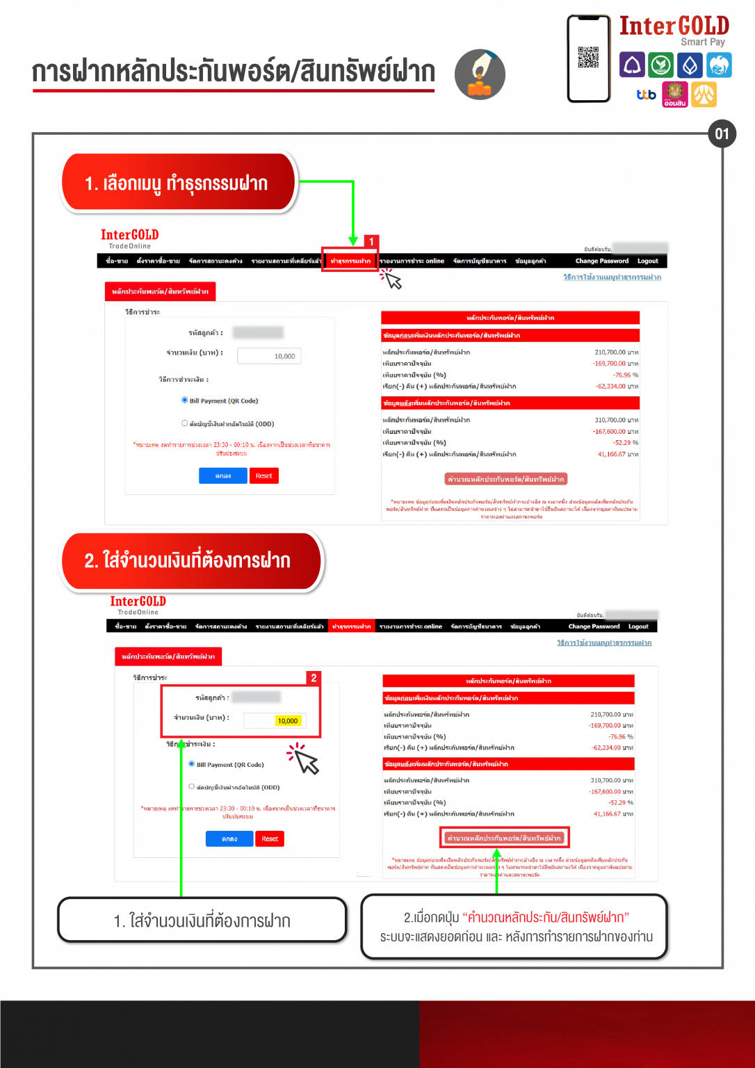 คู่มือการใช้งาน Online Payment InterGold Smart Pay (sales) - InterGold