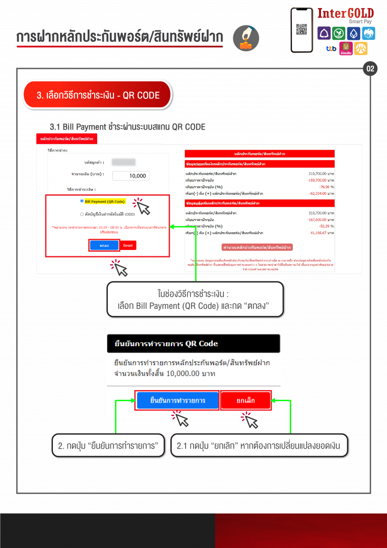 คู่มือการใช้งาน Online Payment InterGold Smart Pay (sales) - InterGold