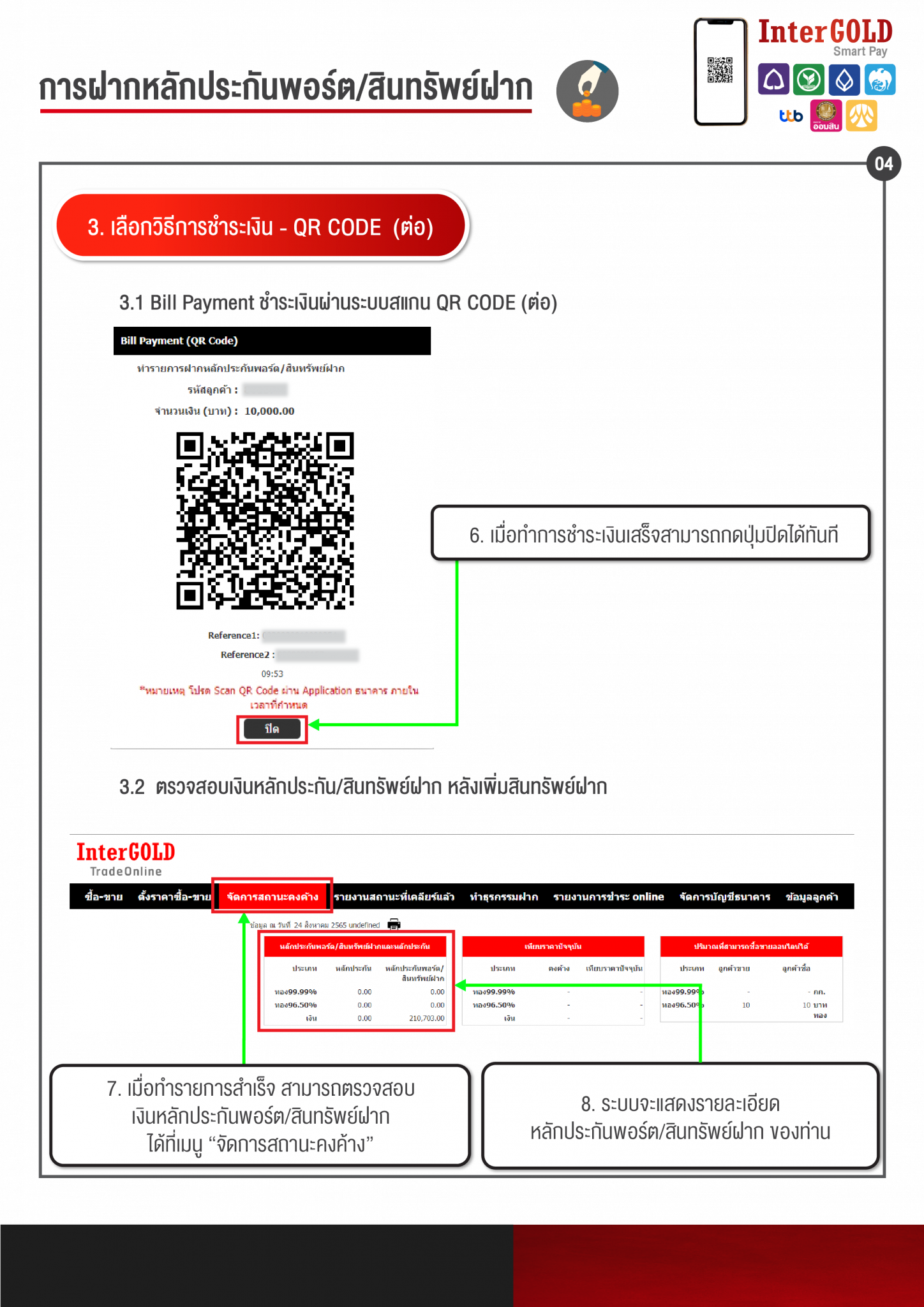 คู่มือการใช้งาน Online Payment InterGold Smart Pay (sales) - InterGold