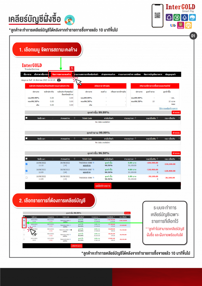 คู่มือการใช้งาน Online Payment InterGold Smart Pay (sales) - InterGold