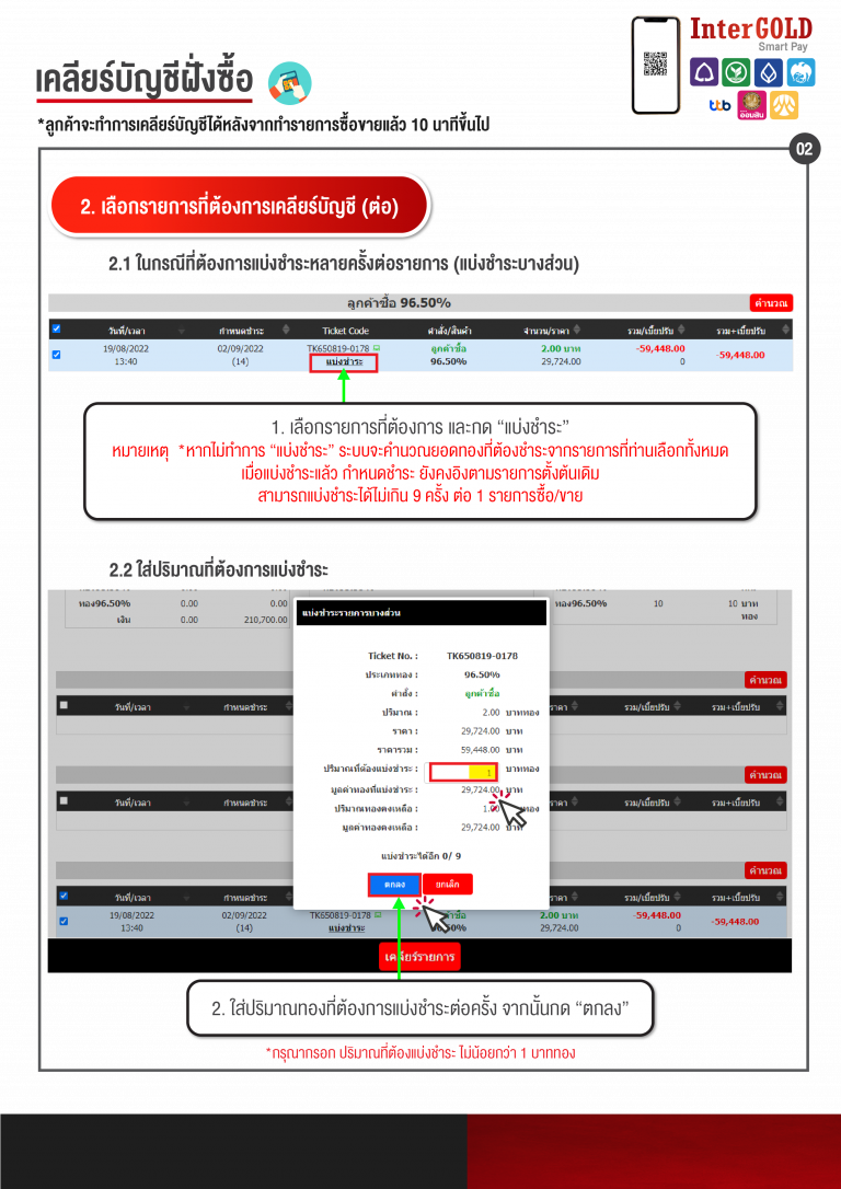 คู่มือการใช้งาน Online Payment InterGold Smart Pay (sales) - InterGold