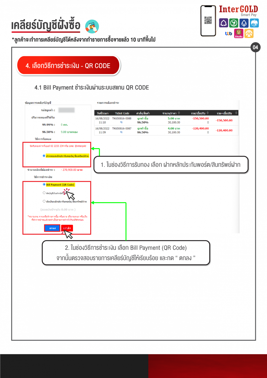 คู่มือการใช้งาน Online Payment InterGold Smart Pay (sales) - InterGold