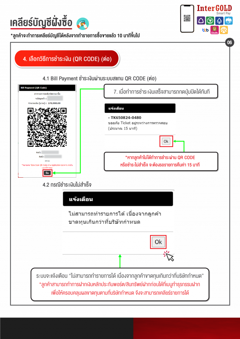 คู่มือการใช้งาน Online Payment InterGold Smart Pay (sales) - InterGold