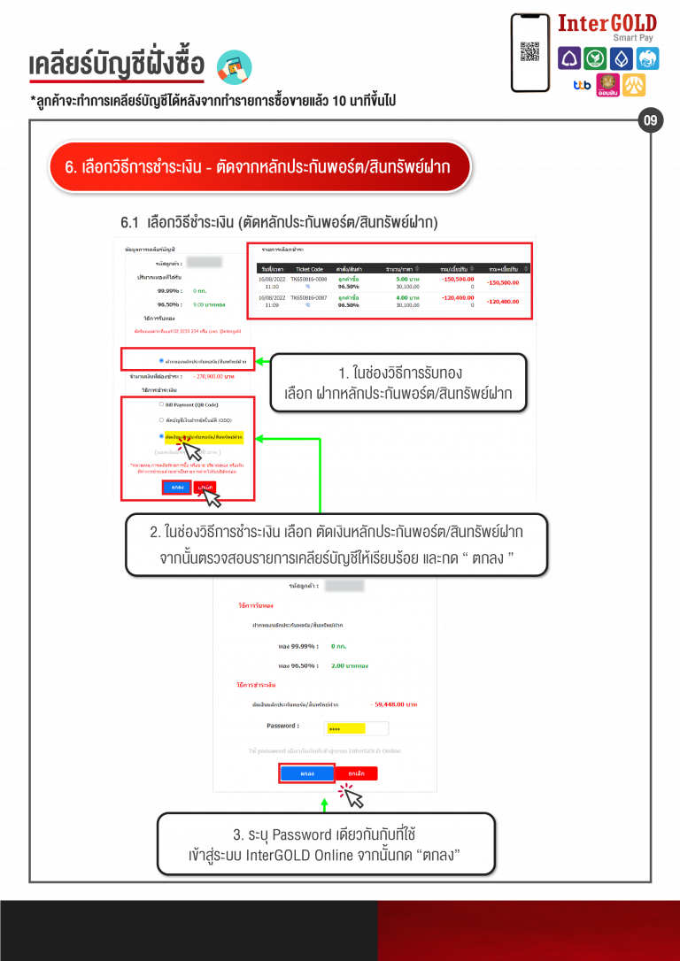 คู่มือการใช้งาน Online Payment InterGold Smart Pay (sales) - InterGold