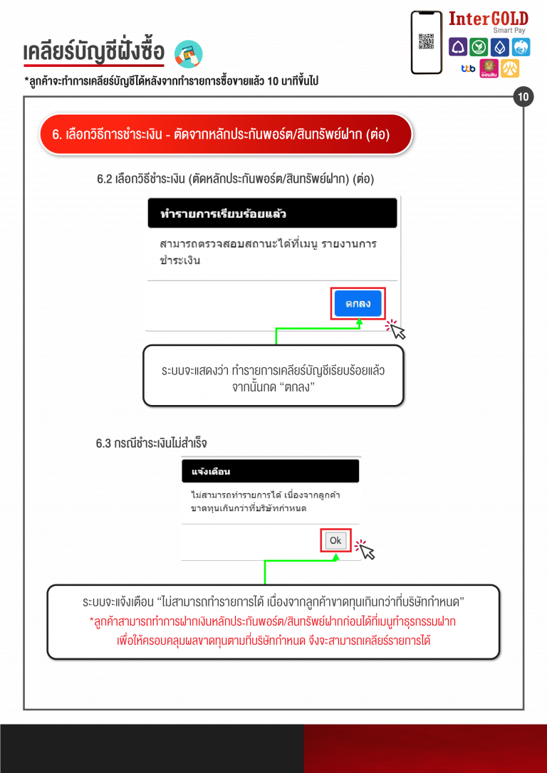 คู่มือการใช้งาน Online Payment InterGold Smart Pay (sales) - InterGold