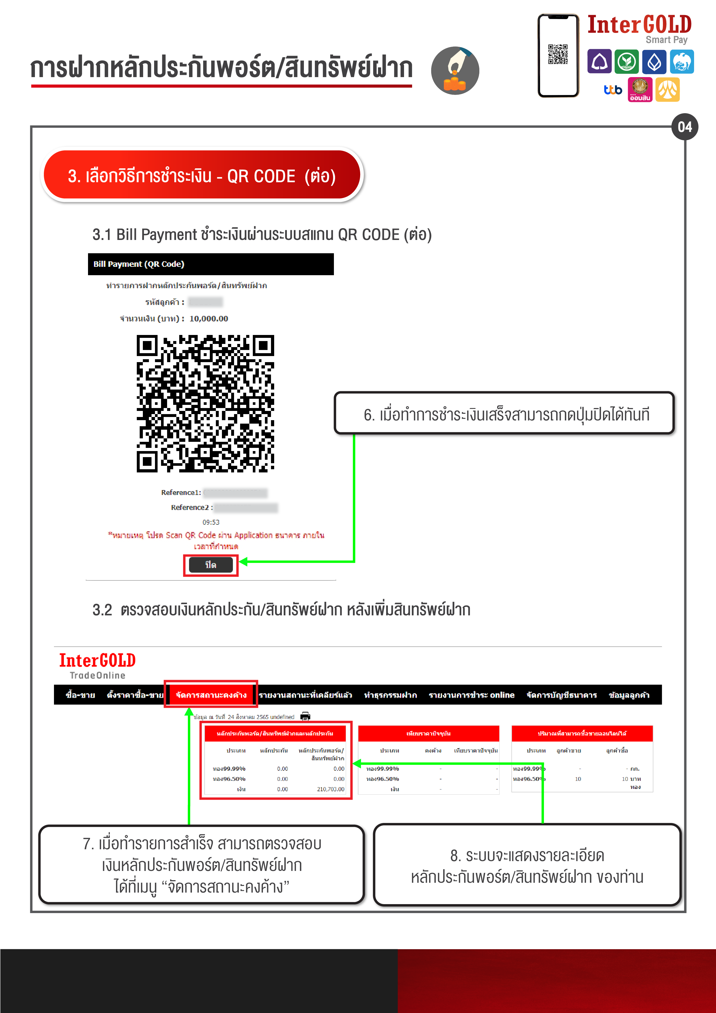 คู่มือ manual user qr code link 1-06 - InterGold