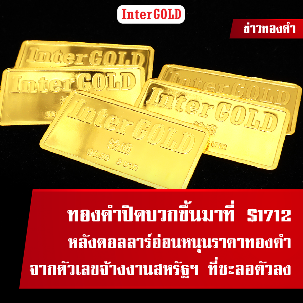 InterGOLD สรุปข่าวเด่นเรื่องราคาทองคำประจำสัปดาห์ ฉบับ ที่ 212 ประจำวันที่ 5 กันยายน 2565 ...
