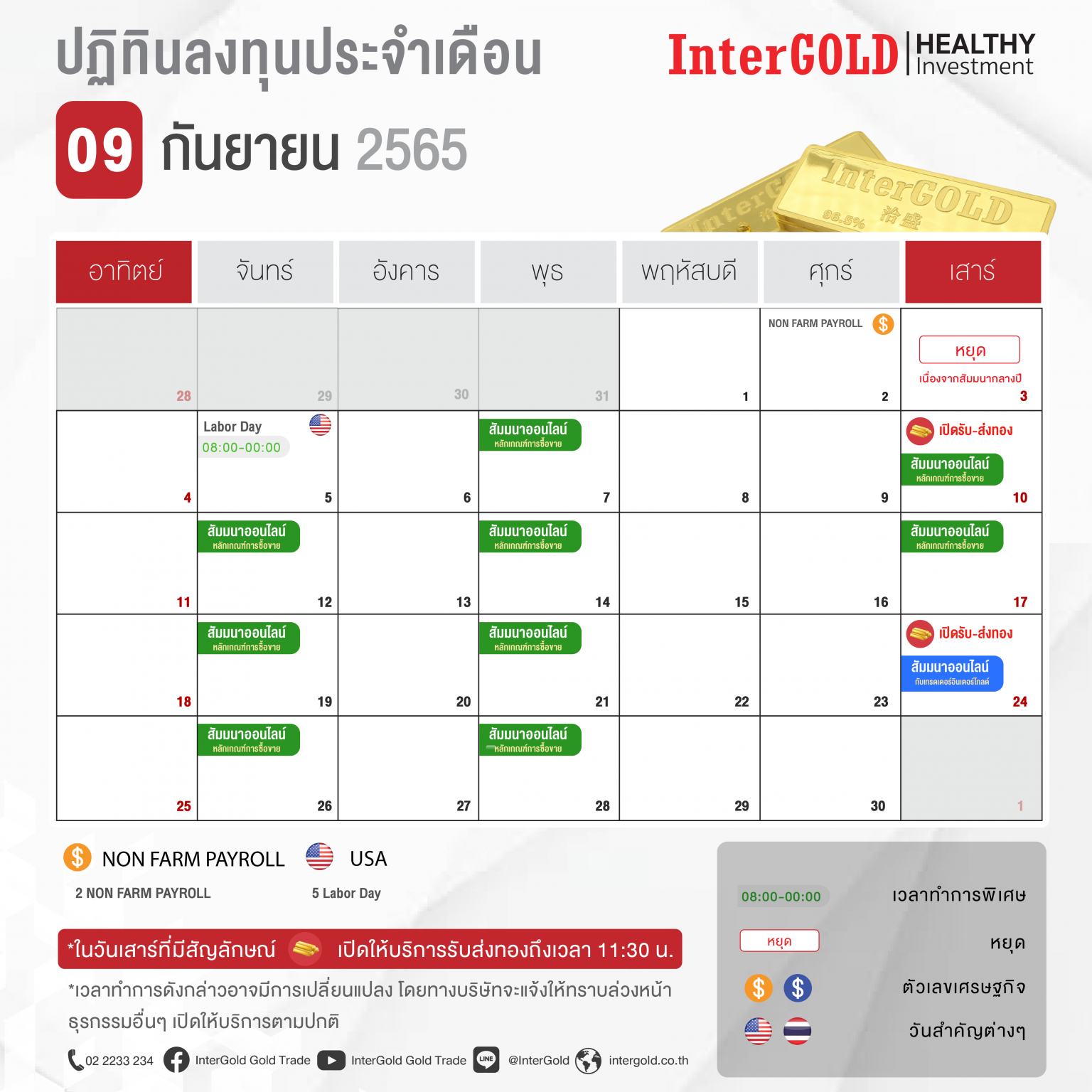 📌ปฏิทินอินเตอร์โกลด์ประจำเดือน กันยายน 2565 - InterGold