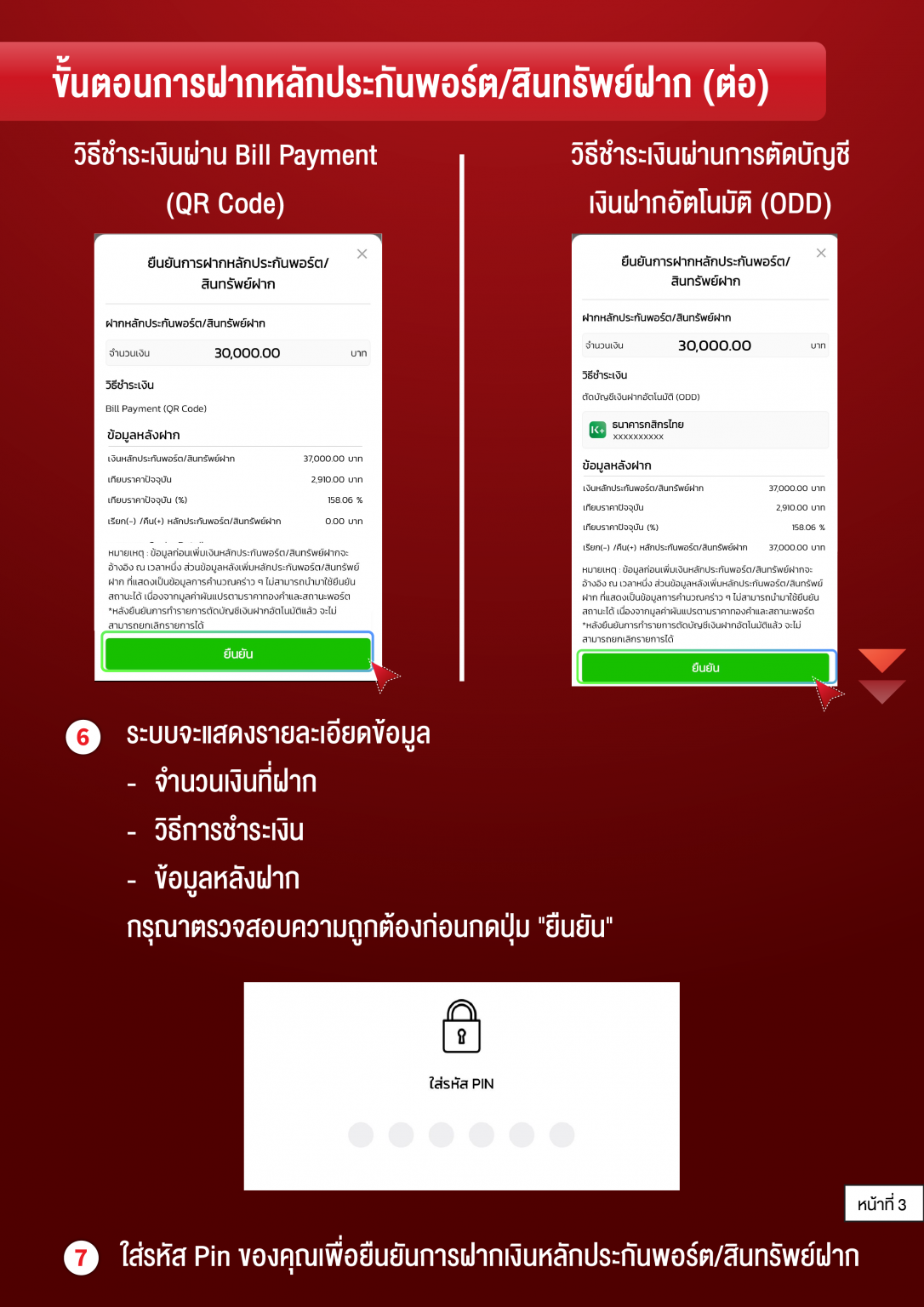 คู่มือ InterGOLD Application ขั้นตอนการฝากหลักประกันพอร์ต/สินทรัพย์ฝาก - InterGold