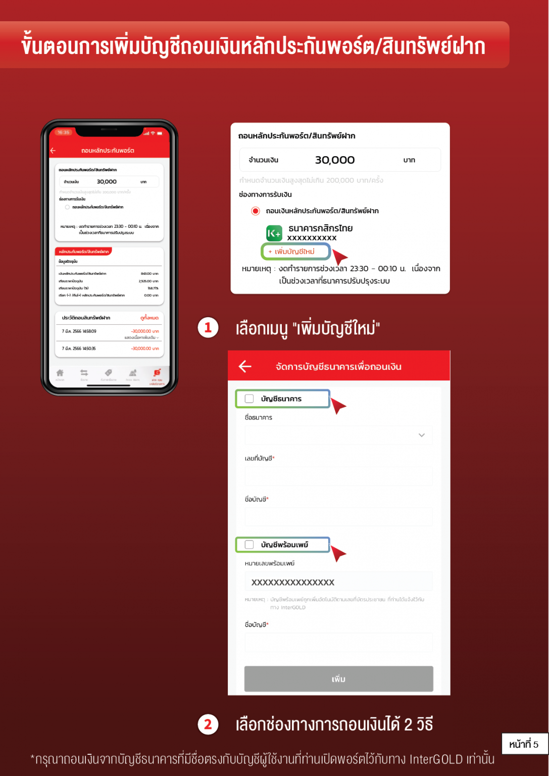 คู่มือ InterGOLD Application ขั้นตอนการถอนหลักประกันพอร์ต/สินทรัพย์ฝาก - InterGold