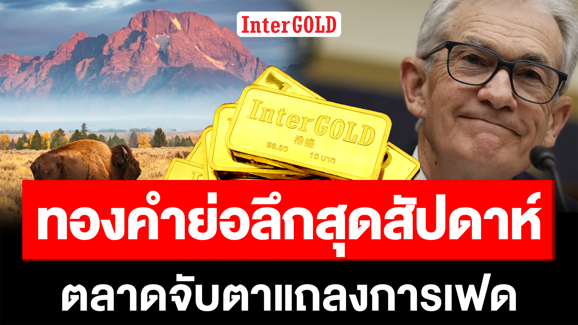 content คลิปเทรดเดอร์ website ปกติ - InterGold