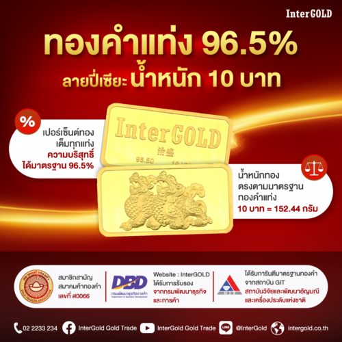 รู้ไว้ไม่โดนหลอก! จะซื้อทองทั้งทีต้องรู้น้ำหนักทองมาตรฐาน - InterGold