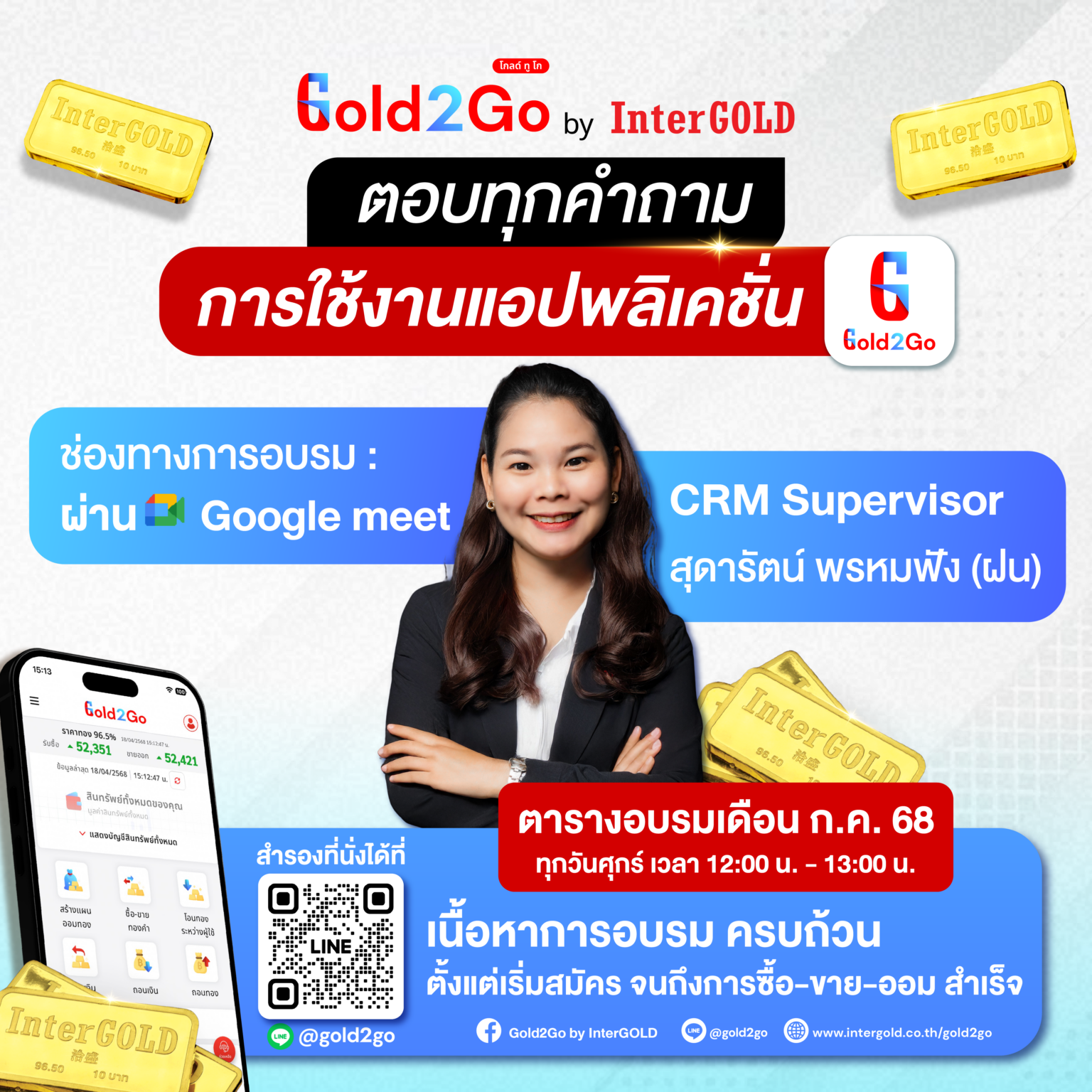 ตอบทุกคำถามทุกการใช้งานแอปฯ Gold2Go ซื้อ-ขาย-ออมด้วยตัวเองได้ ใน 1 ชั่วโมง - InterGold